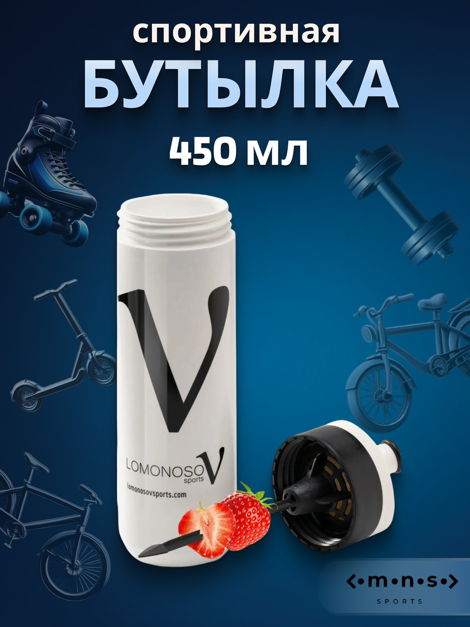 Бутылка для воды Lomonosov Sports Fuse 450ml White с инфьюзером белая TB5201
