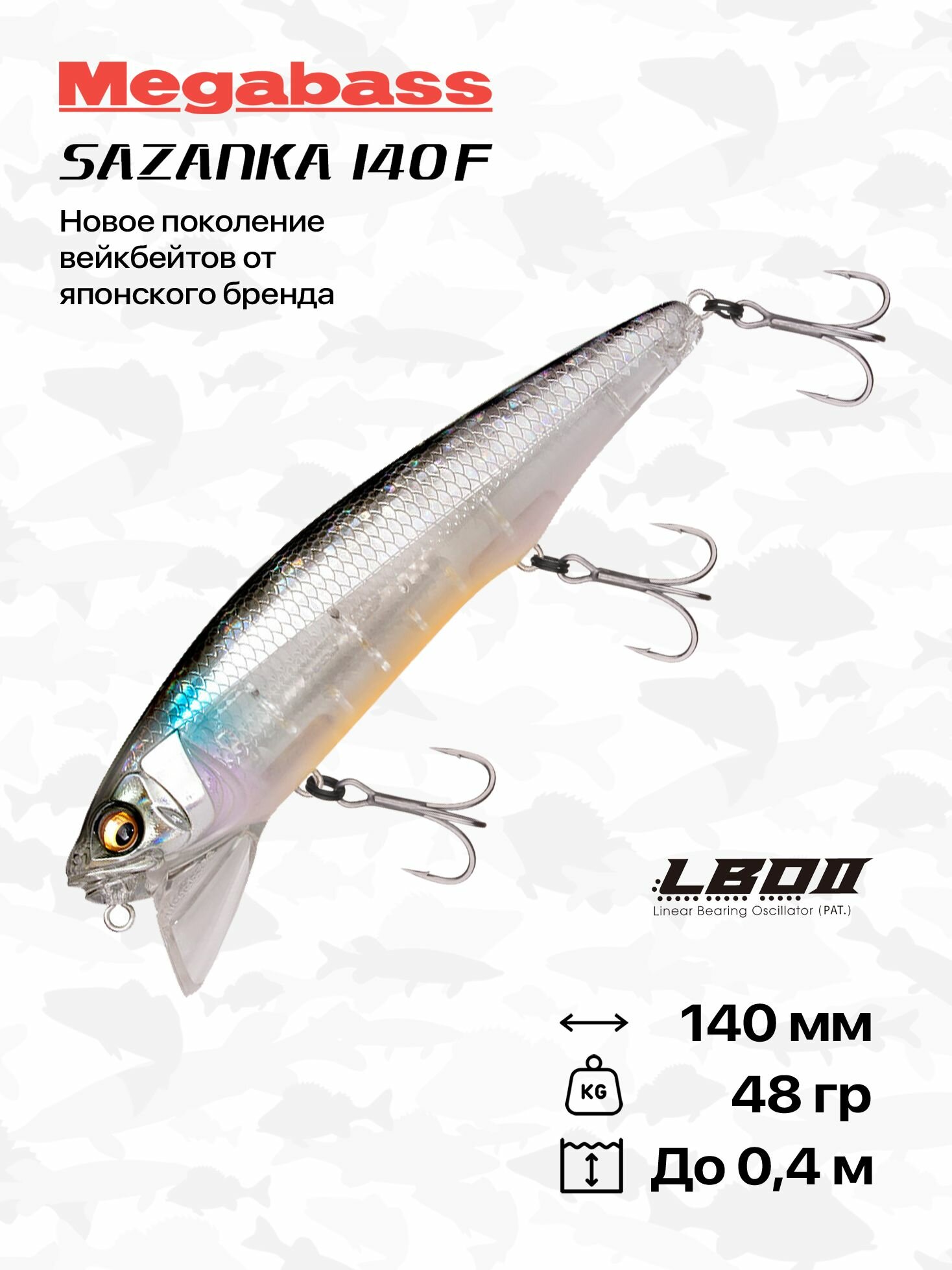 Воблер Megabass Sazanka 140F, 140 мм, 48 гр, #HT Flicker Mullet