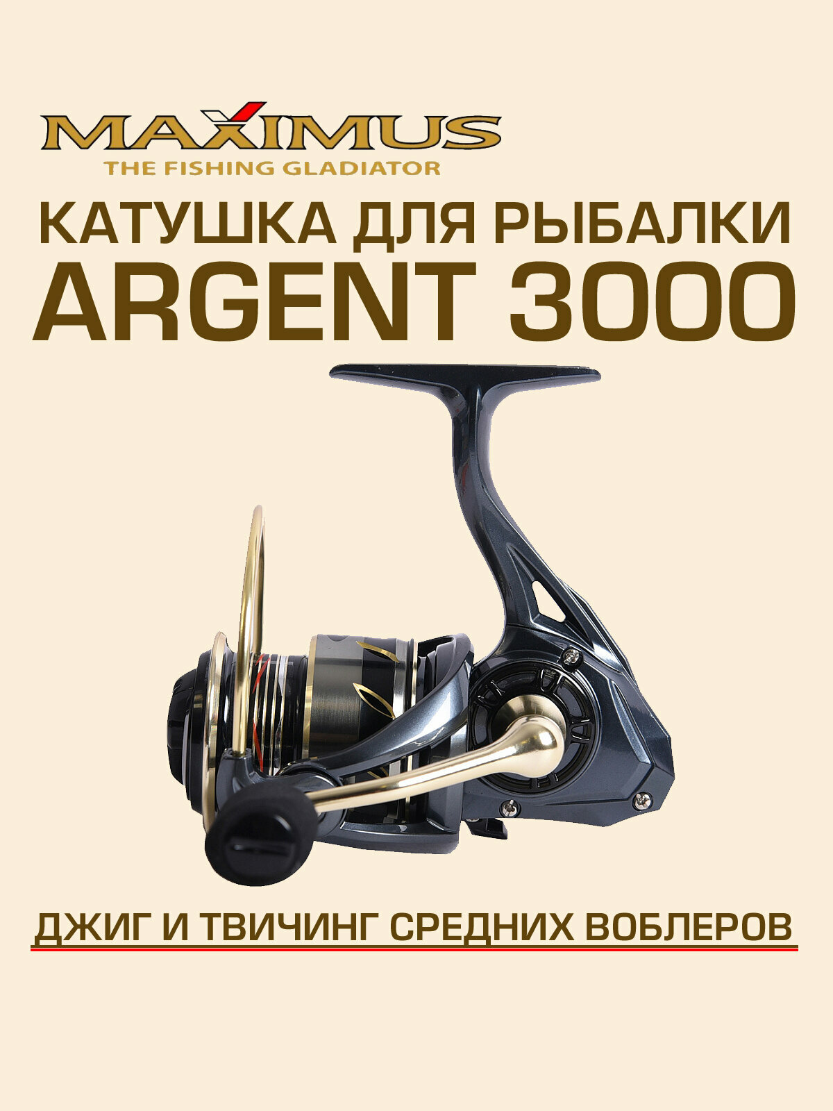 Катушка для рыбалки Maximus Argent 3000 (7+1 подш.)