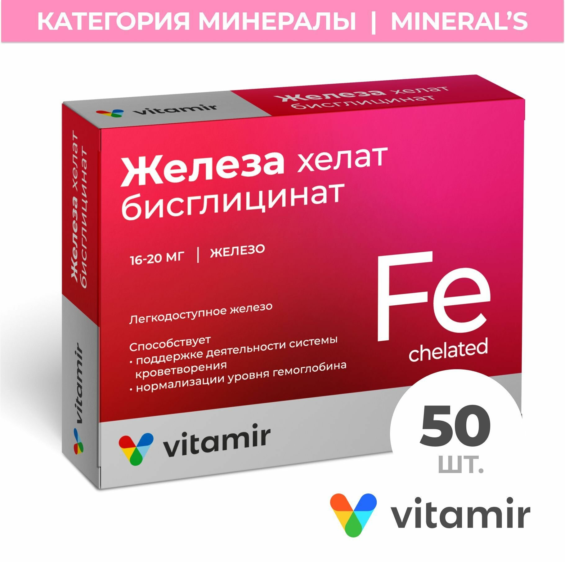 Железо Хелат VITAMIR для поддержки сердца и сосудов таб. №50