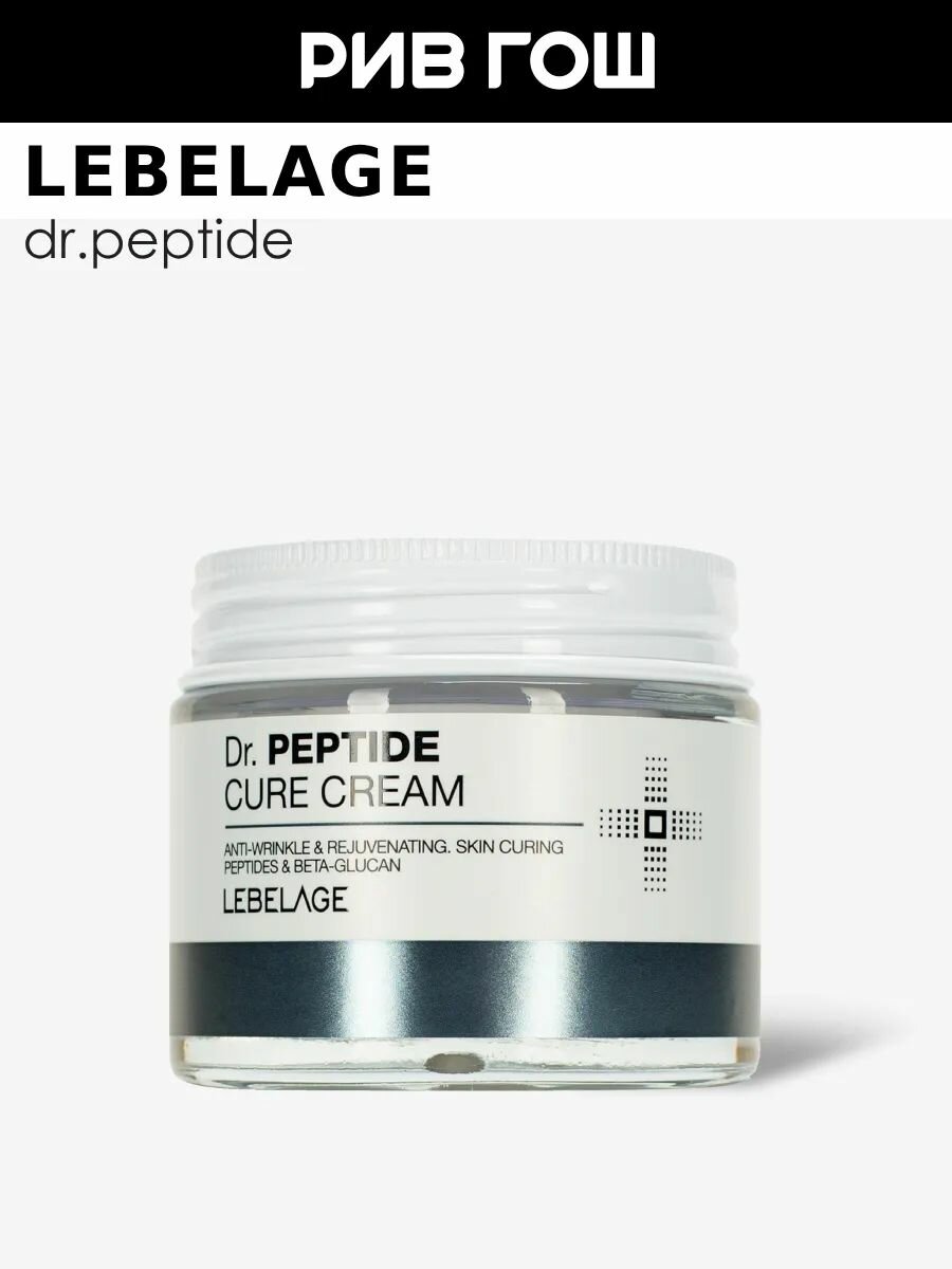 LEBELAGE Крем для лица антивозрастной с пептидами, 70 мл