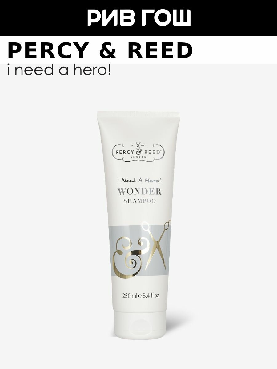PERCY&REED Hair Care I Need A Hero Чудо Шампунь для волос, 250 мл