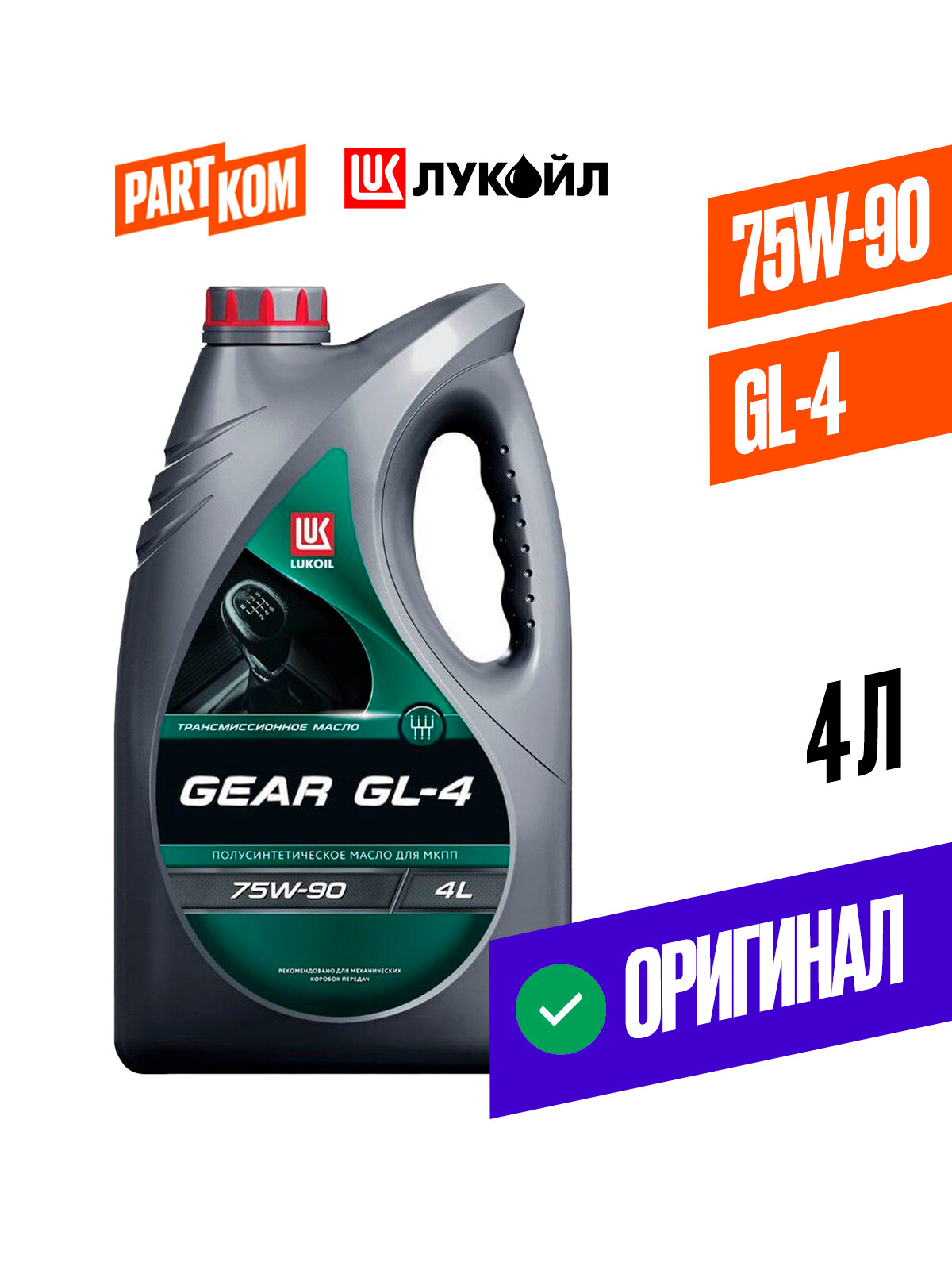 Масло трансмиссионное полусинтетическое GEAR 75W90 GL-4 4л, Лукойл (Lukoil) 3590973