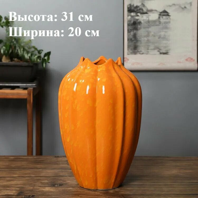 BIGGENNER Ваза "Блестящая керамическая ваза из тыквы", 31 см , Керамика, 1 шт