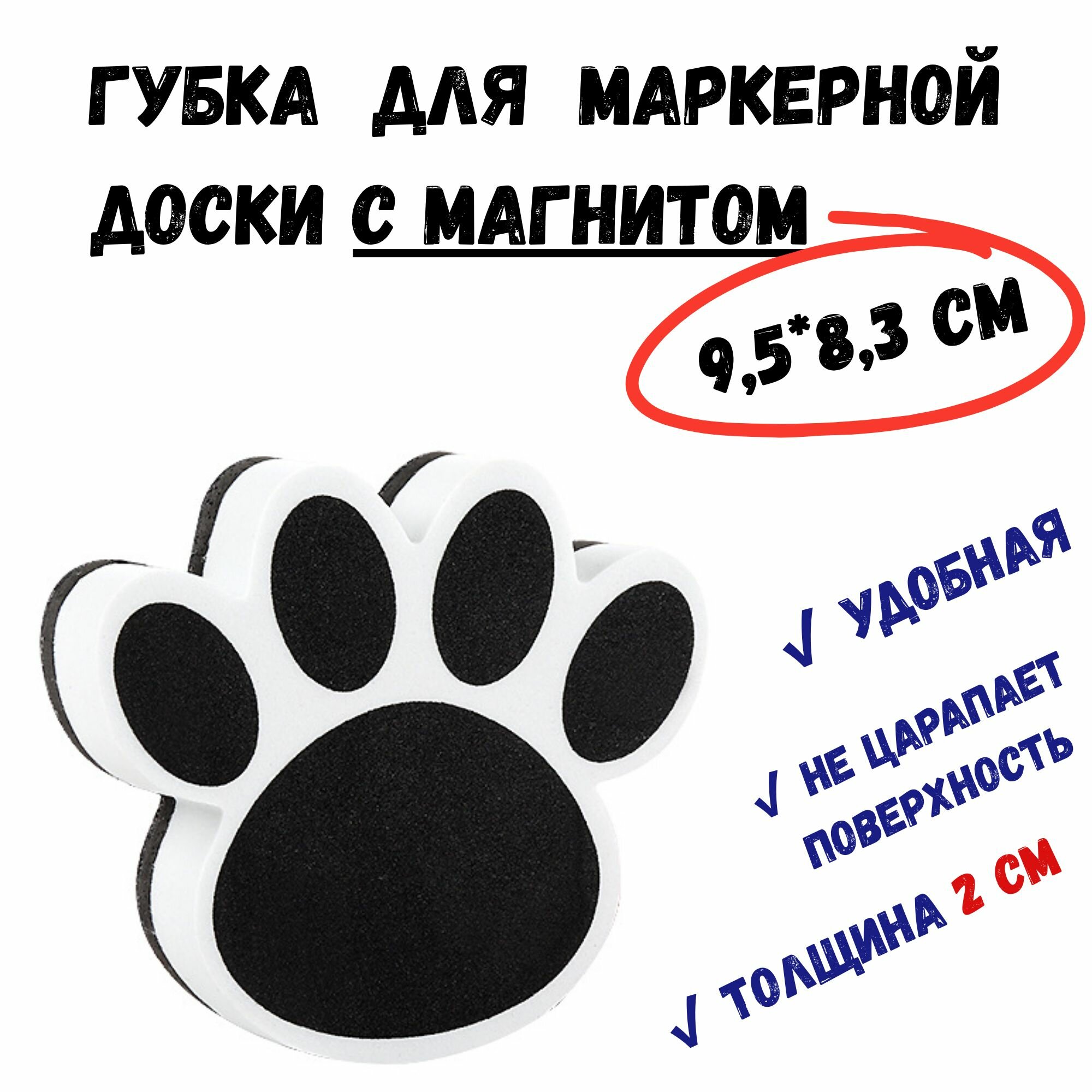 Губка-стиратель для магнитно-маркерной доски Кошачья лапка