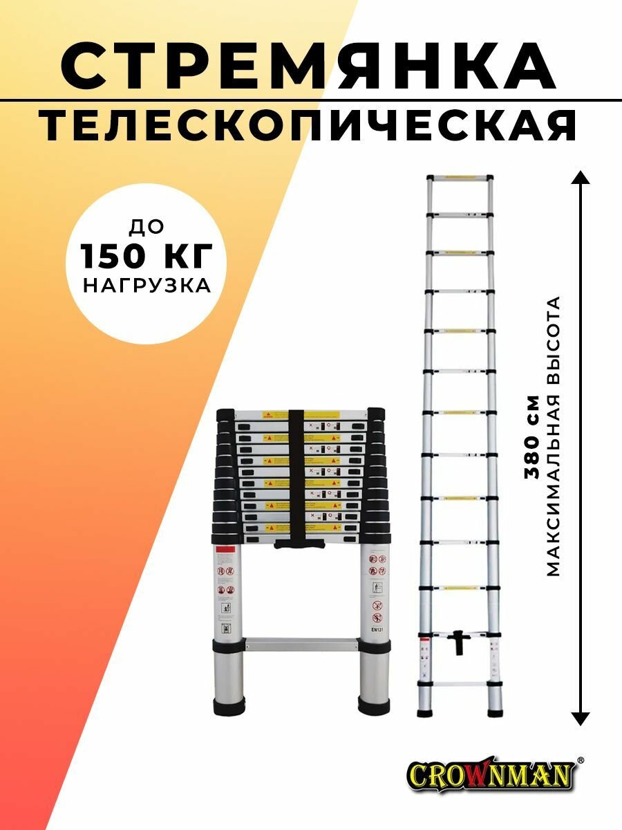 Лестница телескопическая