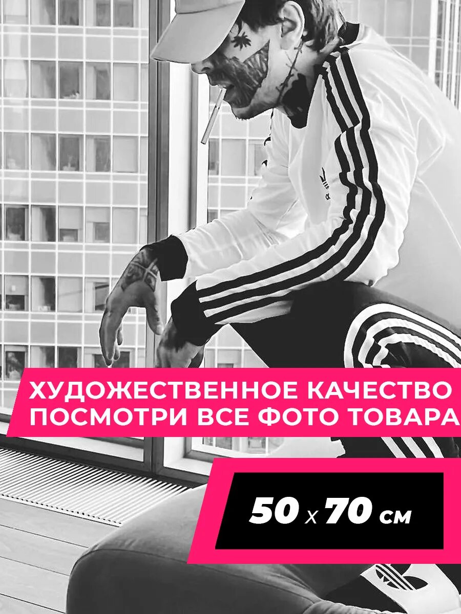 Постер Кишлак на стену 99 50 на 70, матовая фотобумага премиум качества