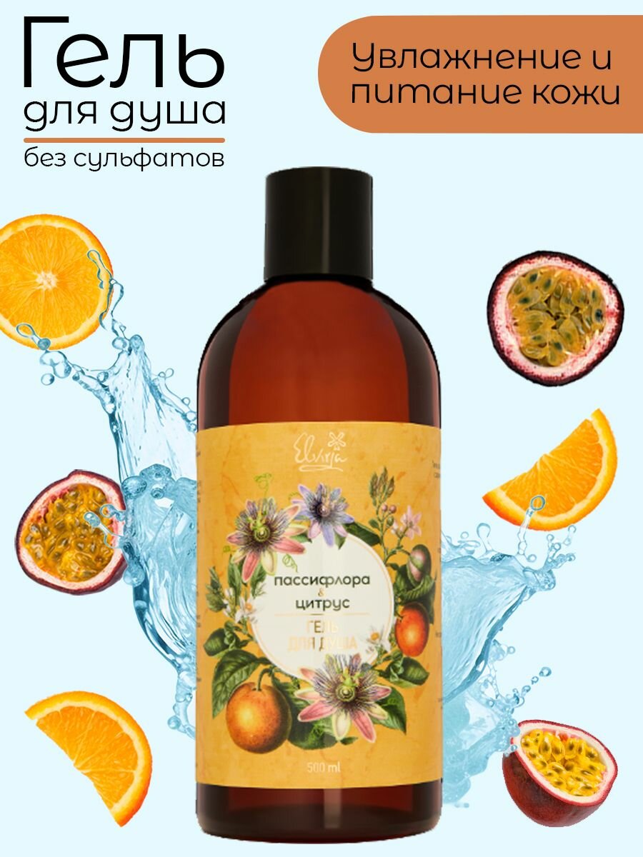 Гель для душа бессульфатный с цветочно-фруктовым ароматом