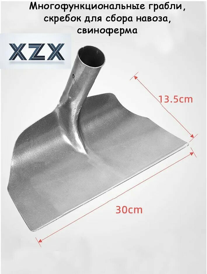 Скребок для навоза металлический 30 см, марганцевая сталь, без ручки, для фермы КРС и свиней