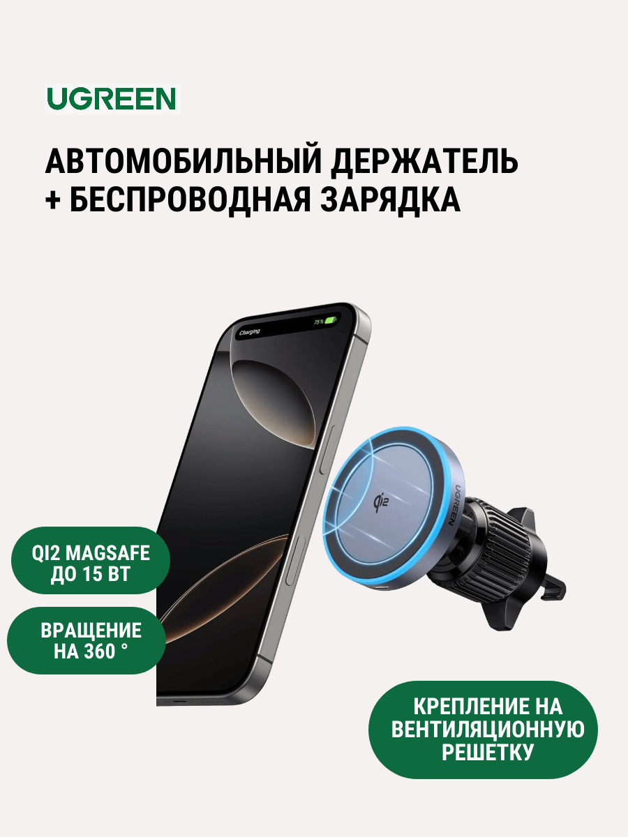 Автомобильный держатель с беспроводной зарядкой магнитный для телефона UGREEN W708 (35970) 15W Qi2 на решетку вентиляции, черный
