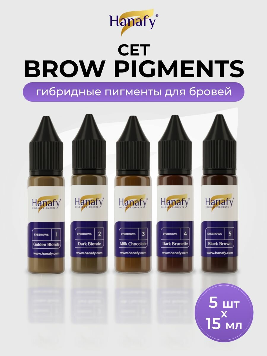Набор пигментов для бровей от Ханафи 15 мл