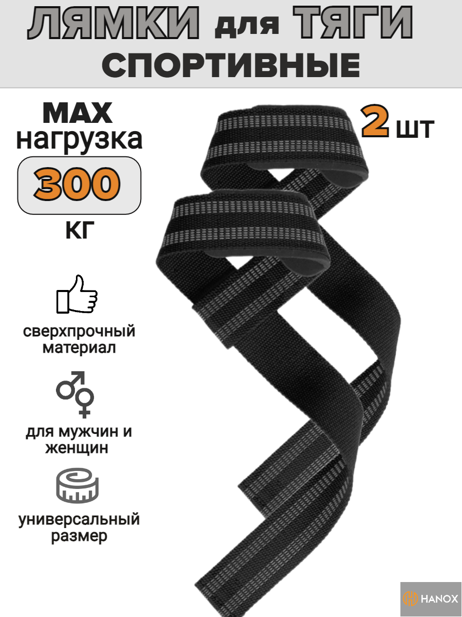 Лямки для становой тяги HANOX