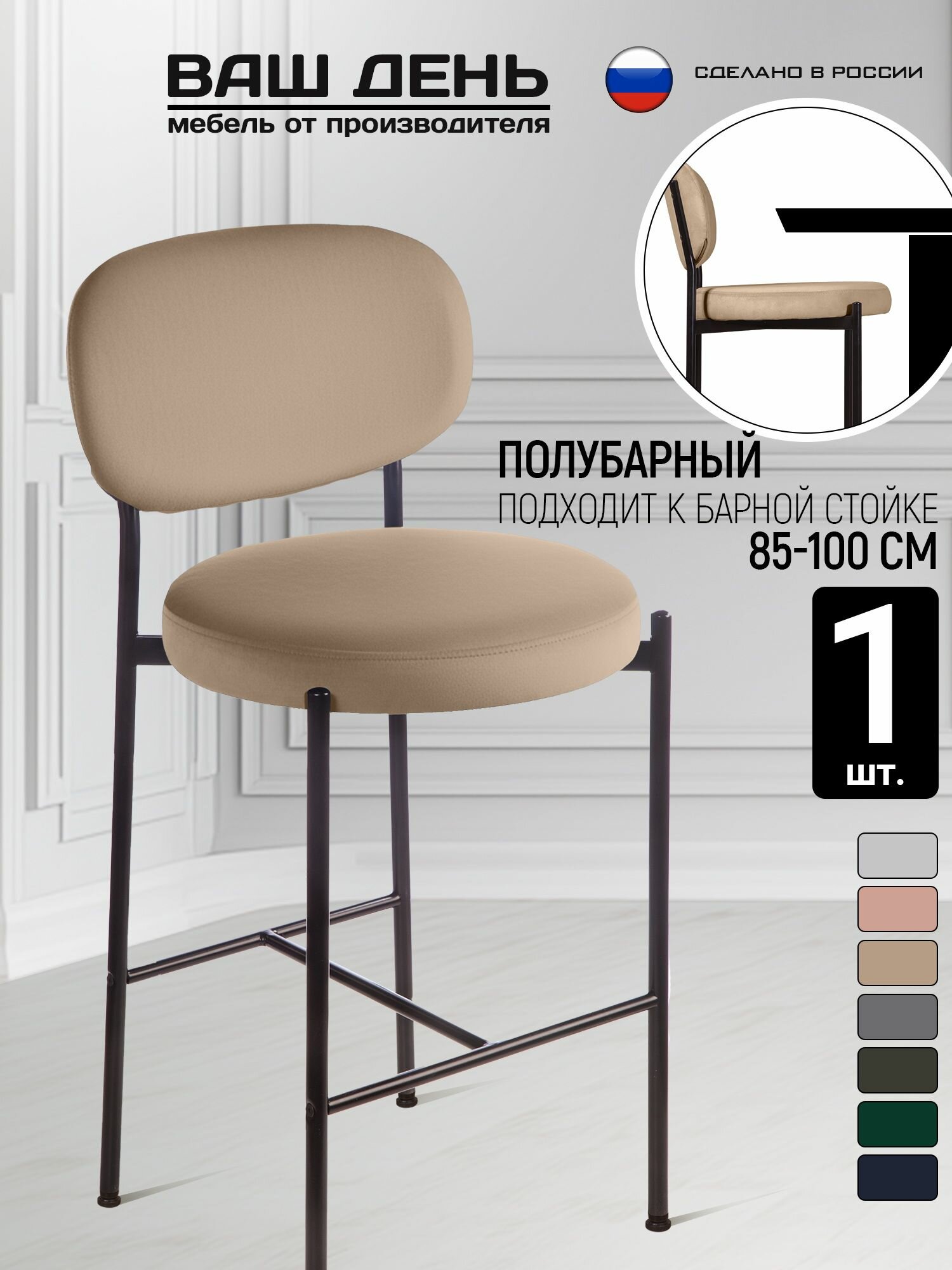 Полубарный стул велюр антикоготь, мягкое сиденье 1 шт