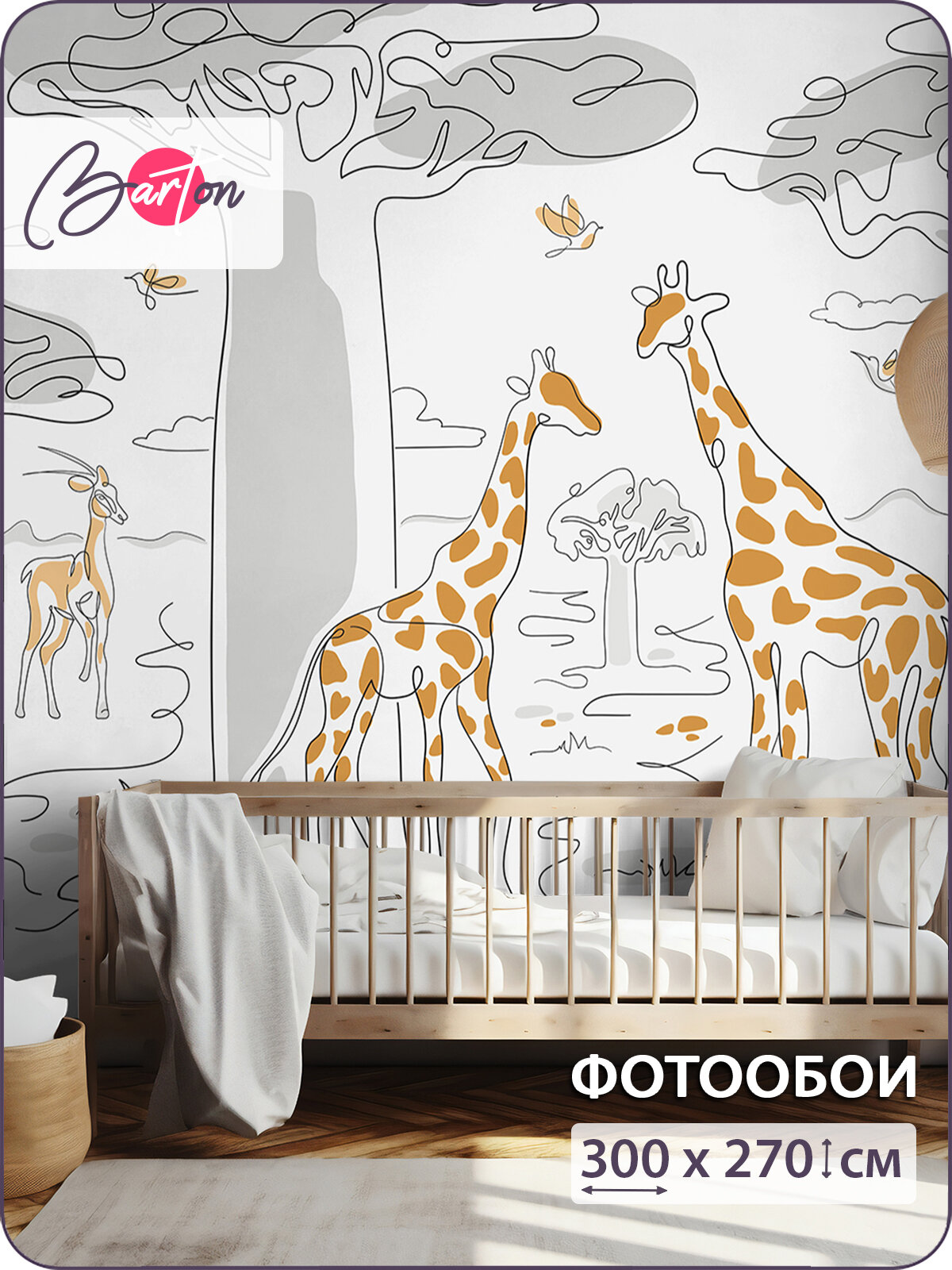 Фотообои на стену флизелиновые 3d Детские Животные Линии 300х270 см Bartonwall K334_W
