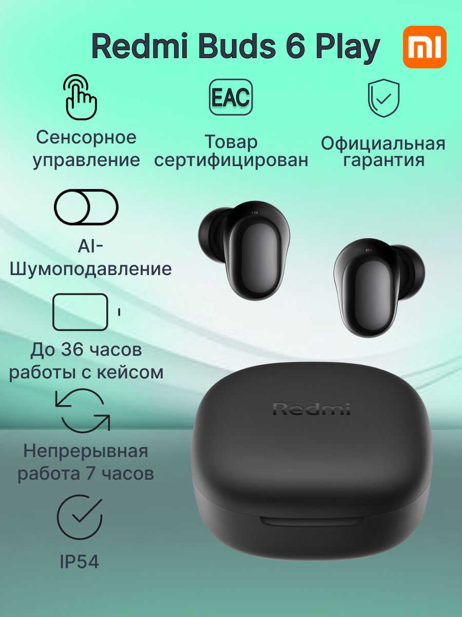 Наушники беспроводные Redmi Buds 6 Play Black M2420E1 (BHR8776GL) IPX4