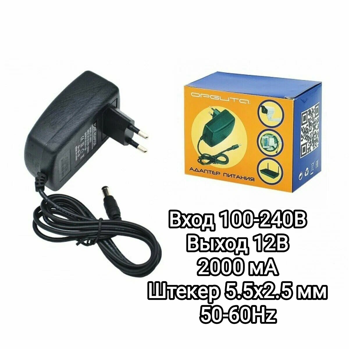 Блок питания 12В 2А универсальный адаптер сетевой со штекером 5.5х2.5 мм Орбита OT-APB31 Черный