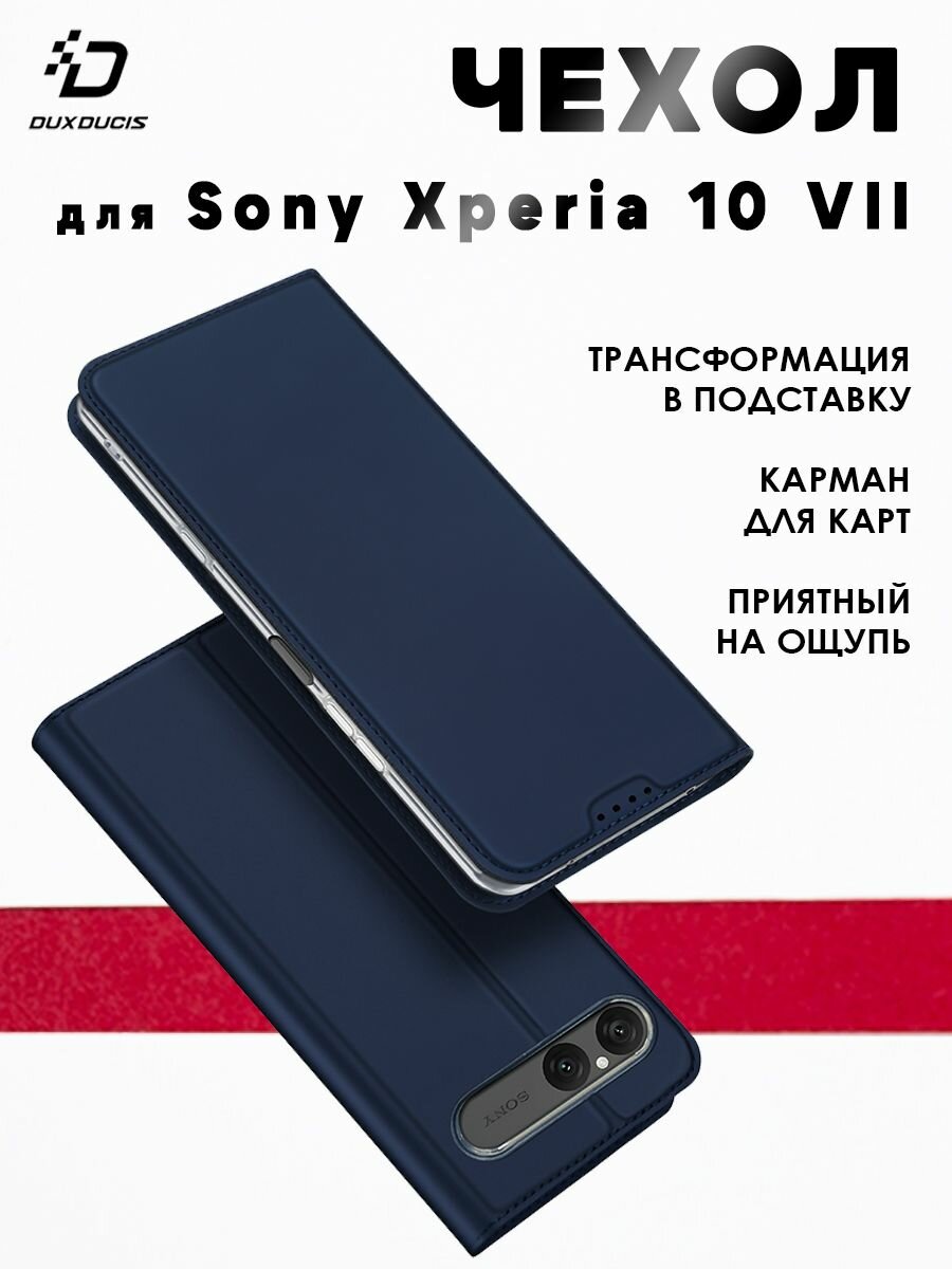 Чехол книжка для Sony Xperia 10 VII, Dux Ducis, синий