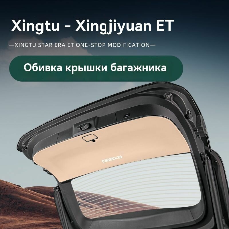 TJD Exeed Exlantix ET Чехол защитный в багажник автомобиля, Натуральная кожа, 1 шт.