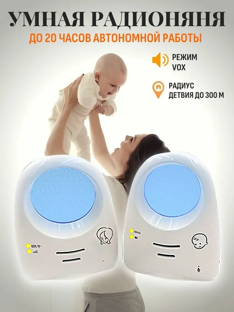 Радионяня беспроводная для новорожденных и малышей