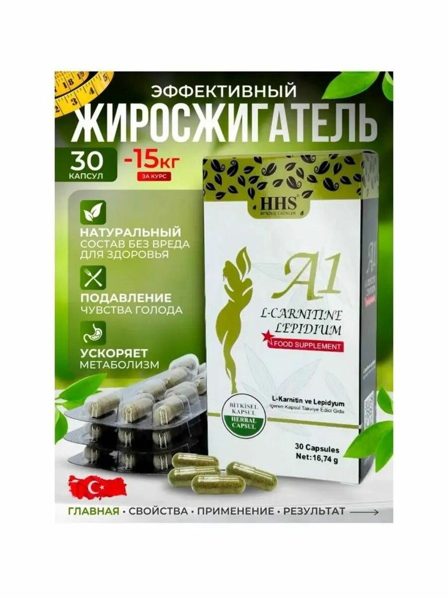 А1 таблетки для подавления аппетита похудения