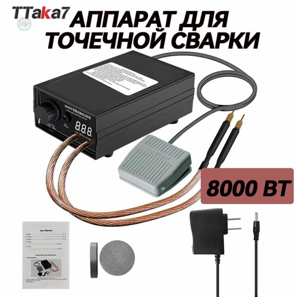 Аппарат точечной сварки 8000 Вт на литиевой батарее 18650, портативный инверторный сварочный аппарат для никелевых прутков 0,1-0,2 мм, компактный аккумуляторный точечный сварщик для дома и мастерской