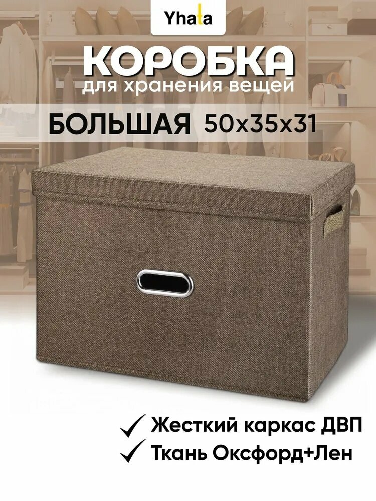 Коробка для хранения, складная, с водоотталкивающим материалом, универсальный цвет, 50x35x31 см