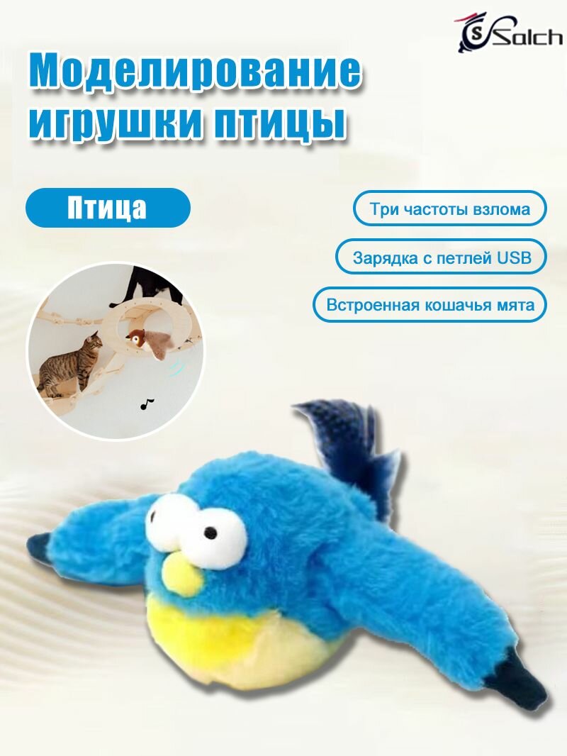 Игрушки для кошек, Издаст звук птица, мышки для кошки, интерактивная игрушка для кошек