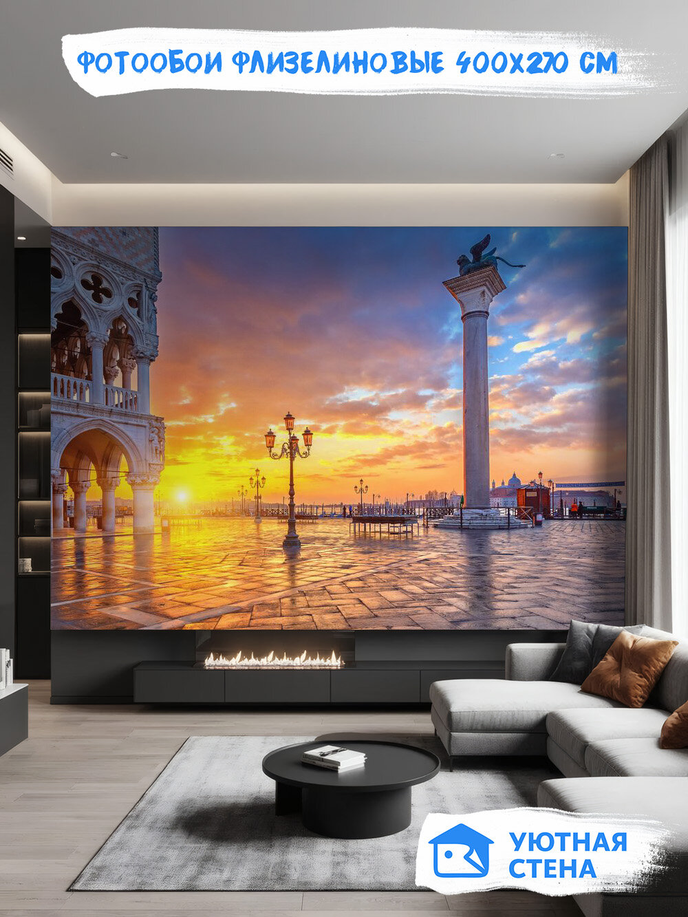 Фотообои Уютная стена "Закат на площади в Венеции. Италия", флизелиновые, 400х270 см