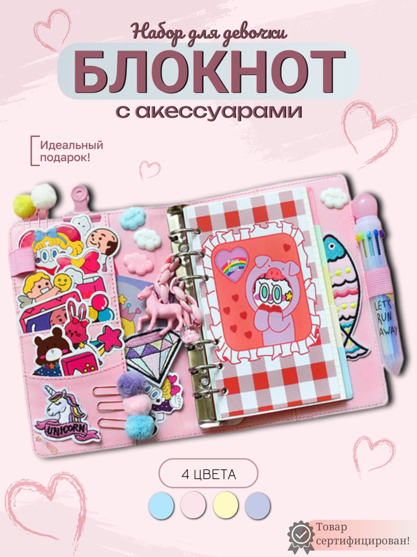 Блокнот на кольцах набор подарок для девочки, розовый