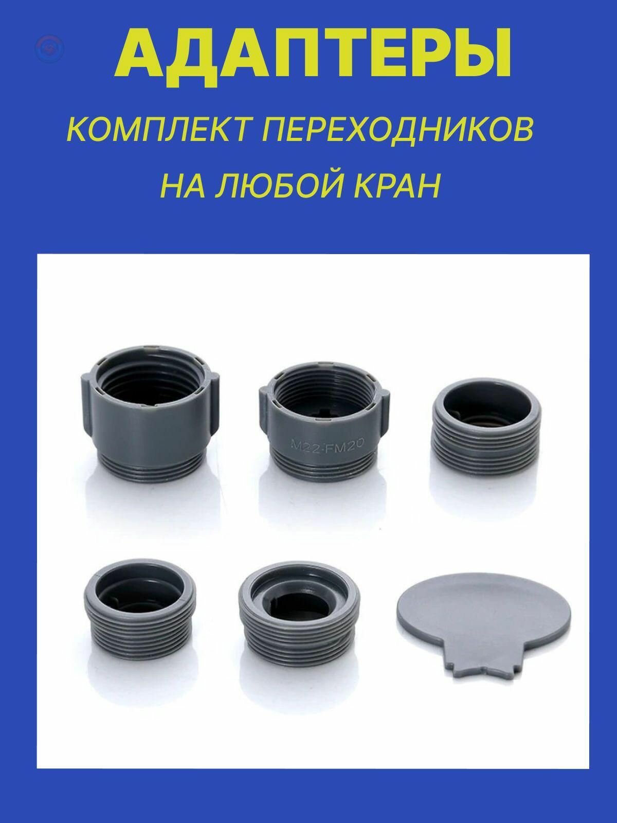 Дивертор переходник для смесителя M22 внутренняя на M24 наружная резьба, адаптер для аэратора и самогонного аппарата, ABS пластик, комплект с прокладками
