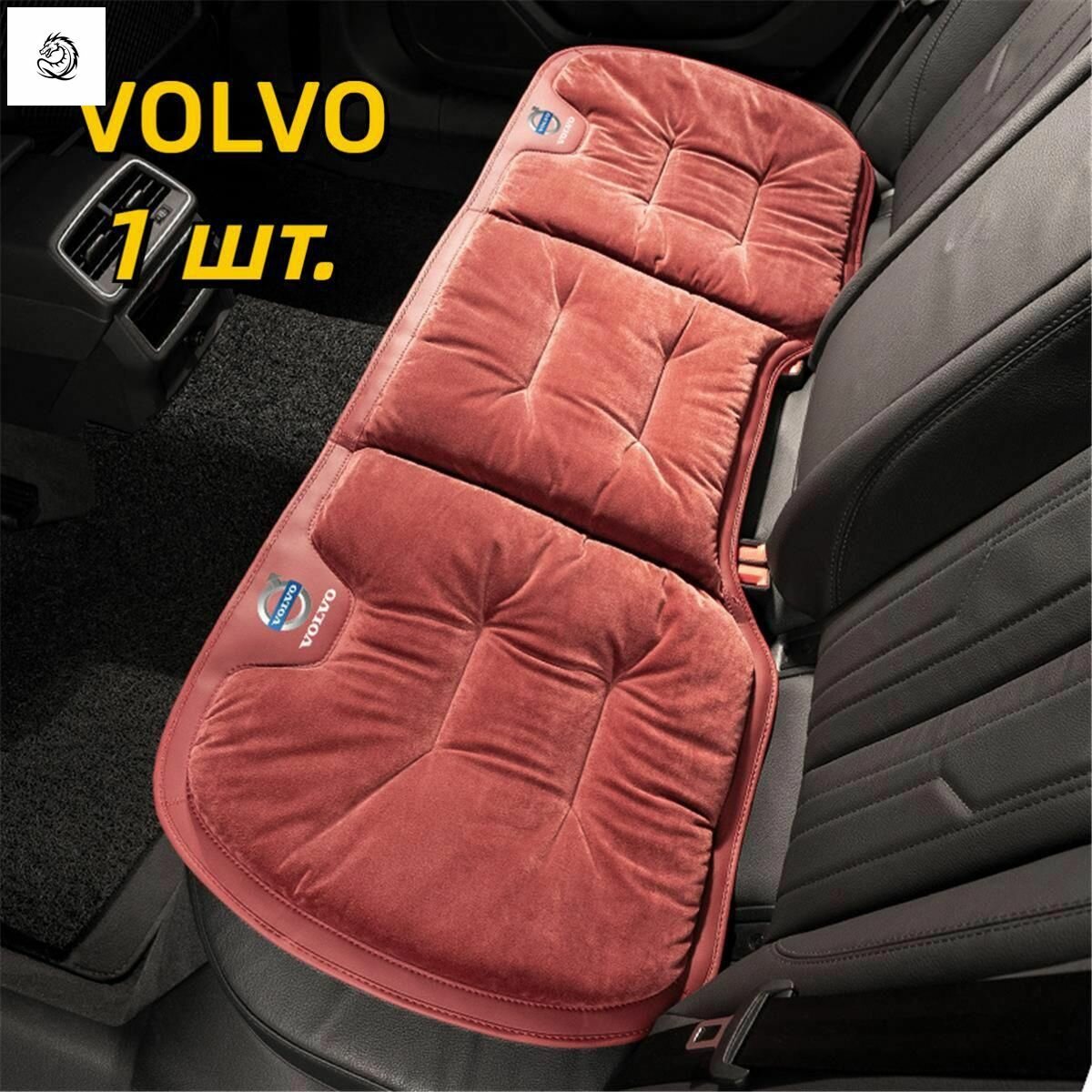 Подушка для заднего сиденья Volvo XC40 XC60 XC90 V40 V60 V90 S60 S90, 130x48 см, с подогревом и антискользящим покрытием