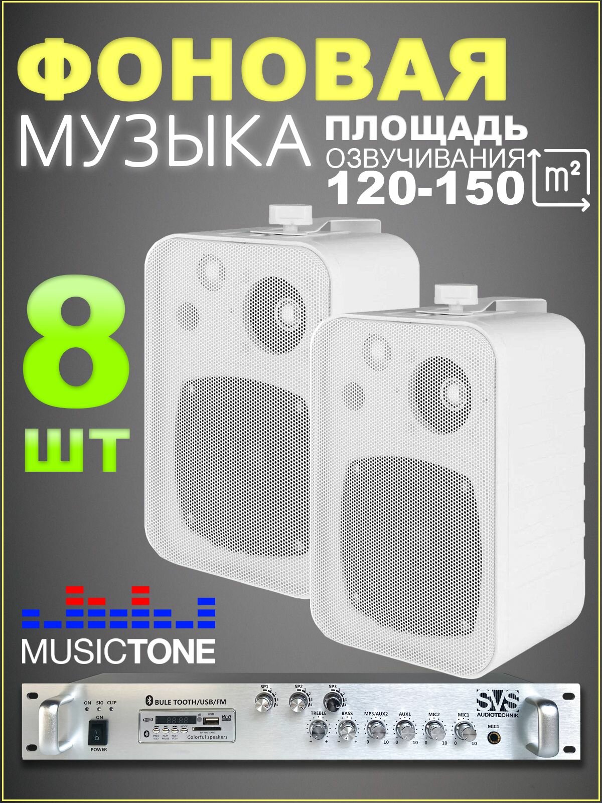 Акустика для кафе MusicTone MT808W