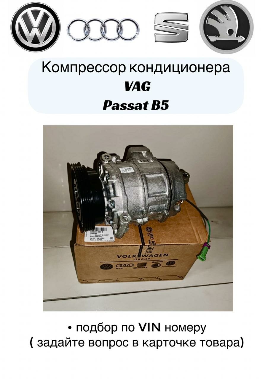 Компрессор автокондиционера кондиционера для Passat B5+ Audi A4 Audi A6