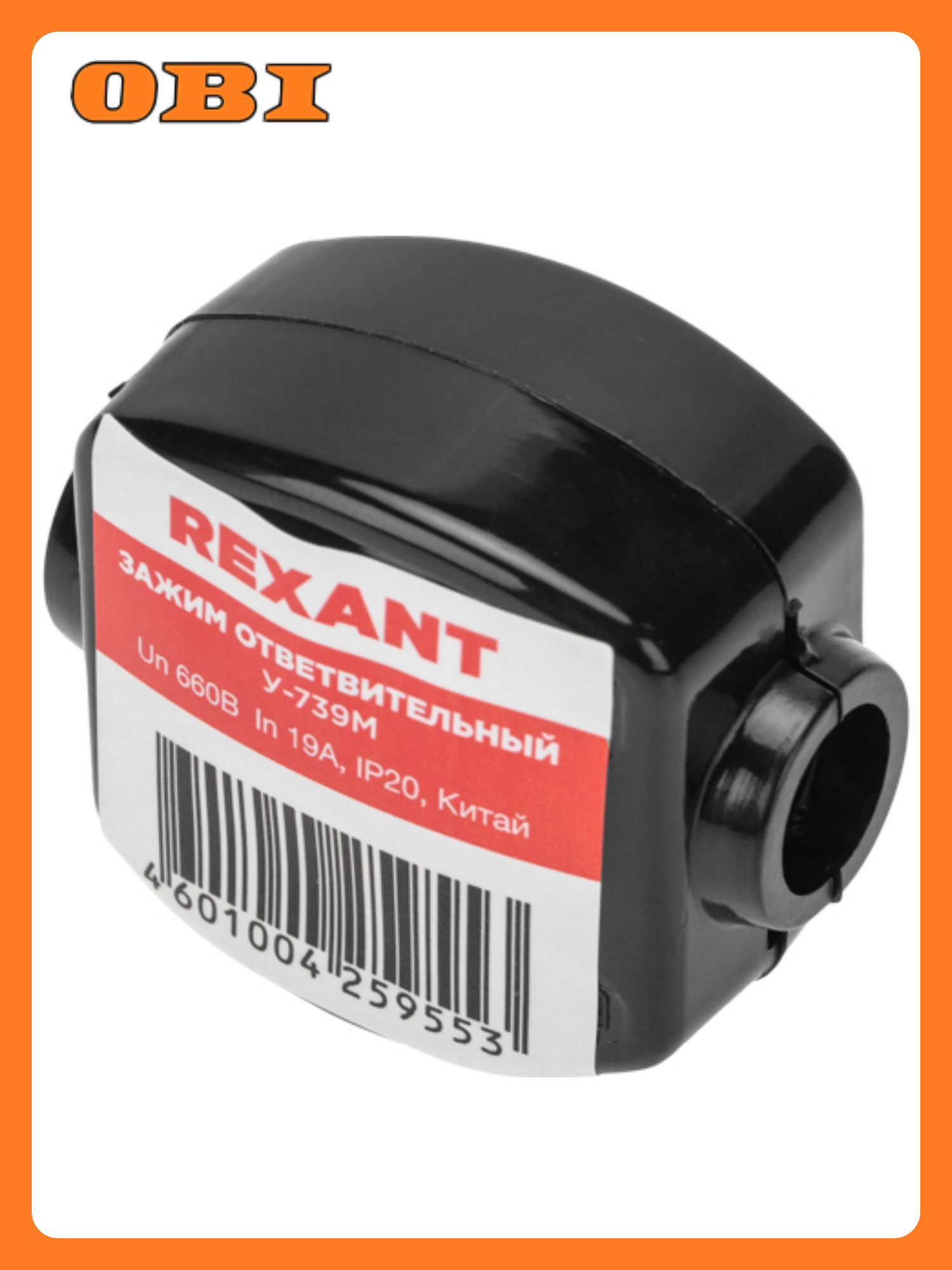 Зажим ответвительный У-739М (4-10/1,5-2,5 мм²) IP20 (сжим, орех) REXANT