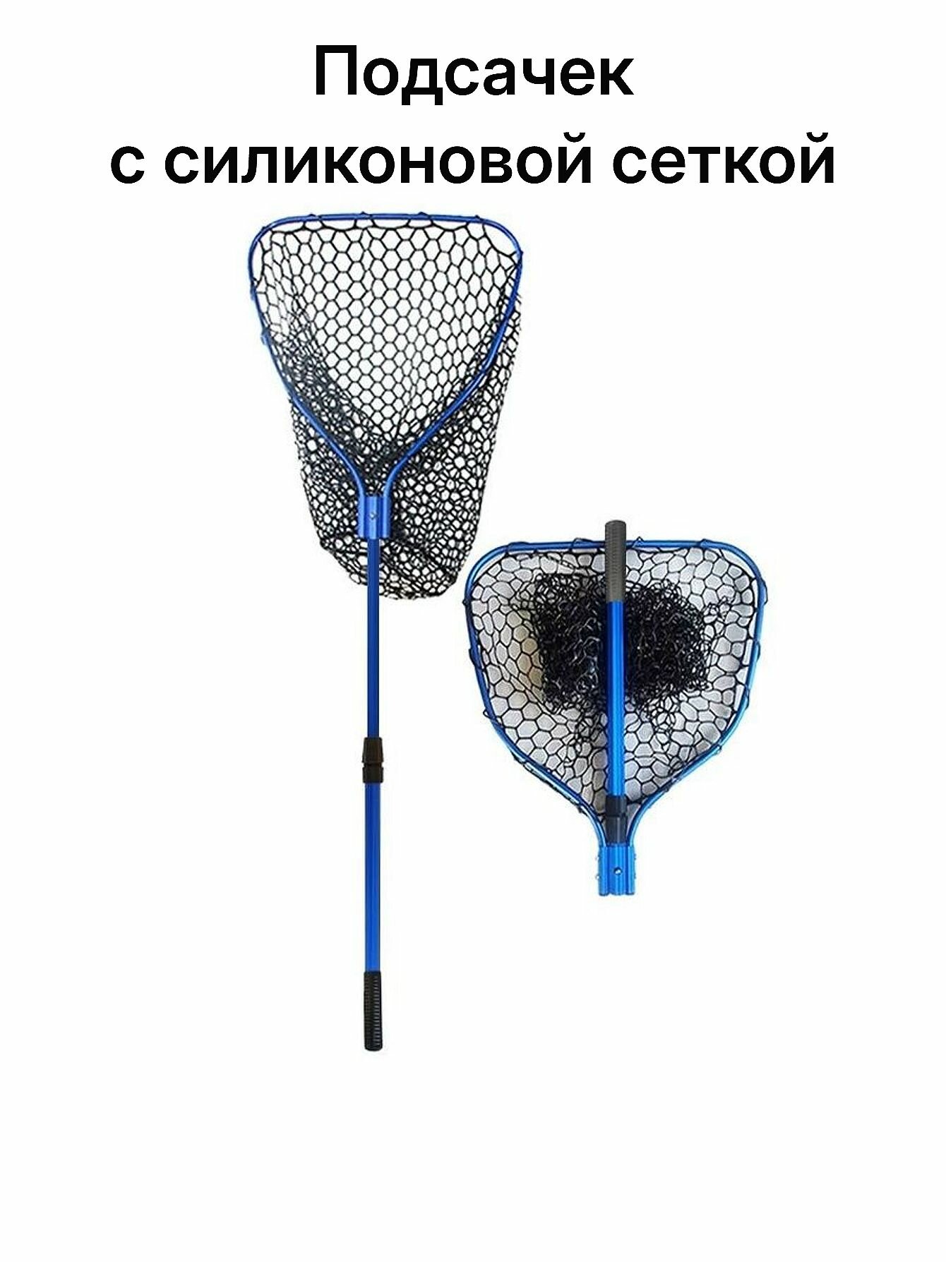 Подсачек с силиконовой сеткой, телескопический, 52*50 см, синий