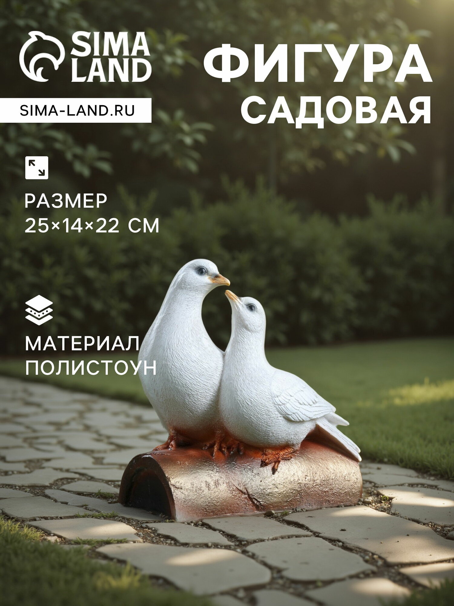 Садовая фигура из полистоуна "Голуби Пара на трубе", 25x14x22 см