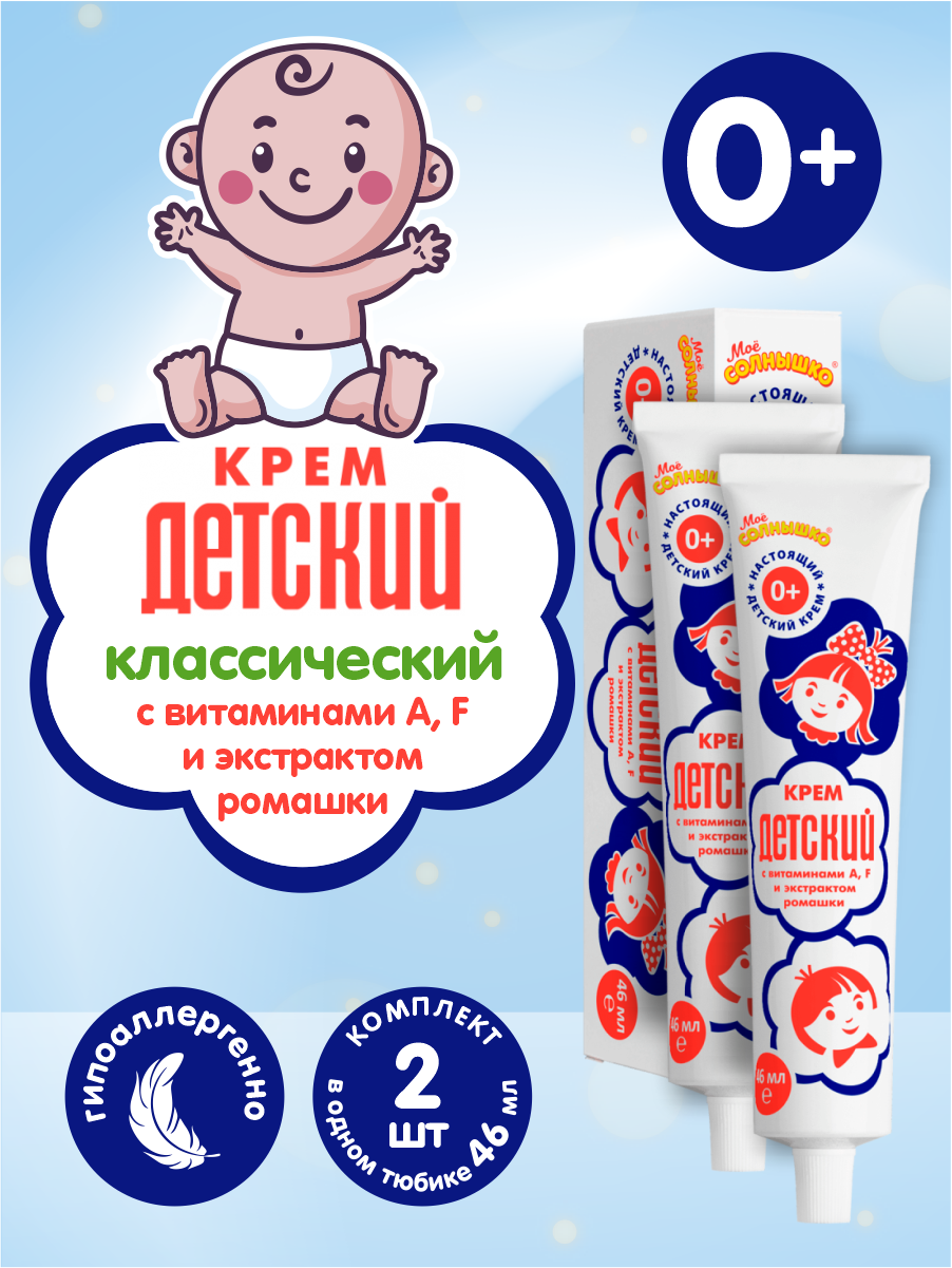 Настоящий Детский крем с витаминами A F и экстрактом ромашки 46 мл. в коробке х 2 шт.