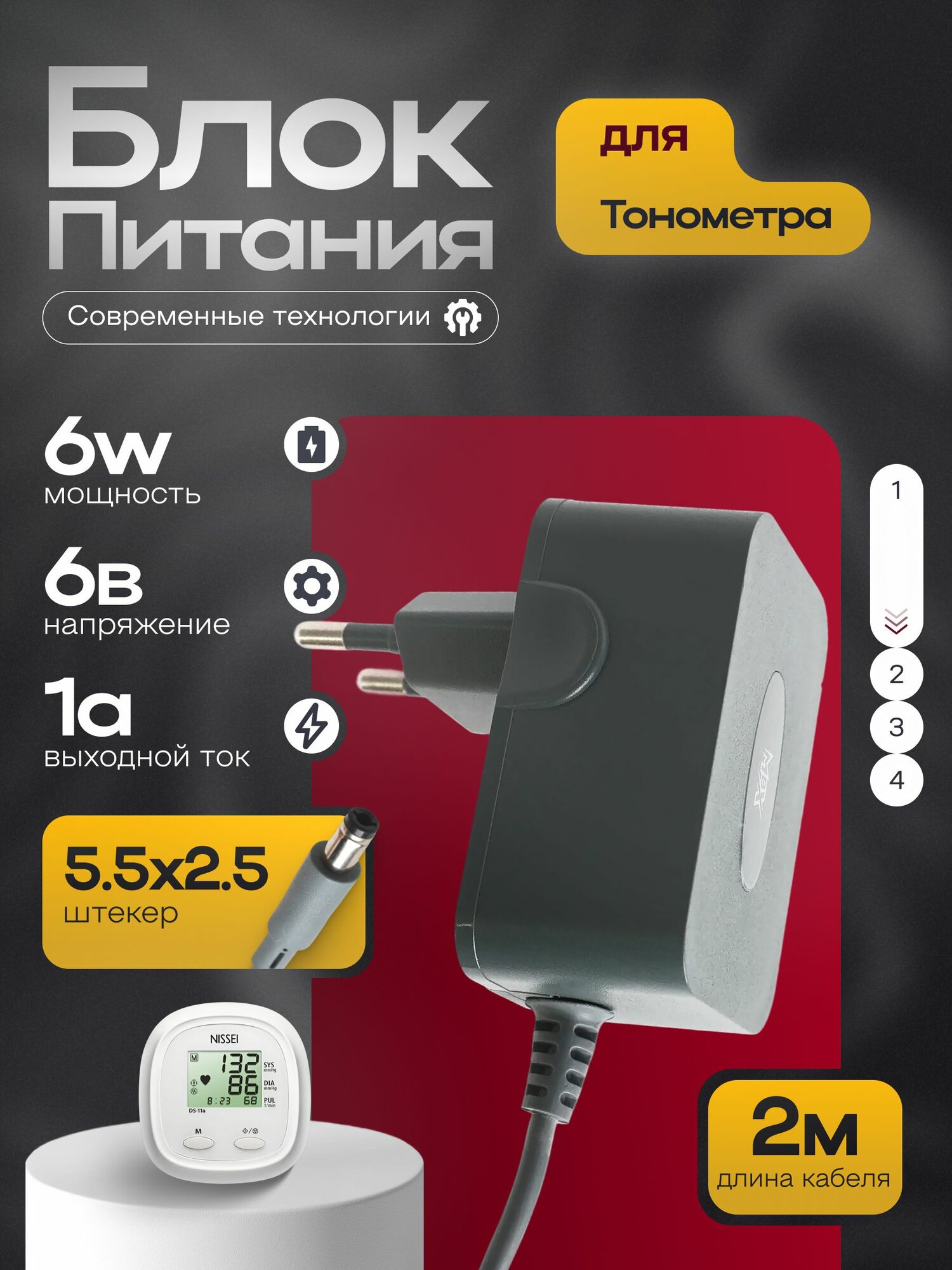 Адаптер для тонометров TENSOVAL, SANITAS, LITTLE DOCTOR, NISSEI 6V/1A (5.5. x 2.5 мм)