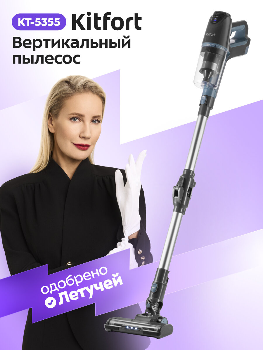 Вертикальный пылесос Kitfort КТ-5355