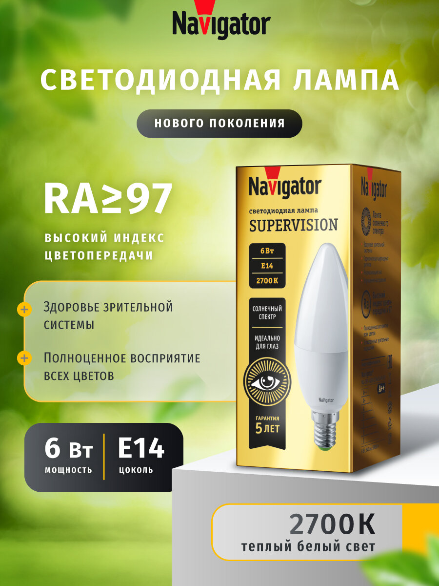 Лампа светодиодная солнечного спектра Navigator 80 545 Supervision, свеча, 6 Вт, E14, теплого света 2700К, 1 шт.