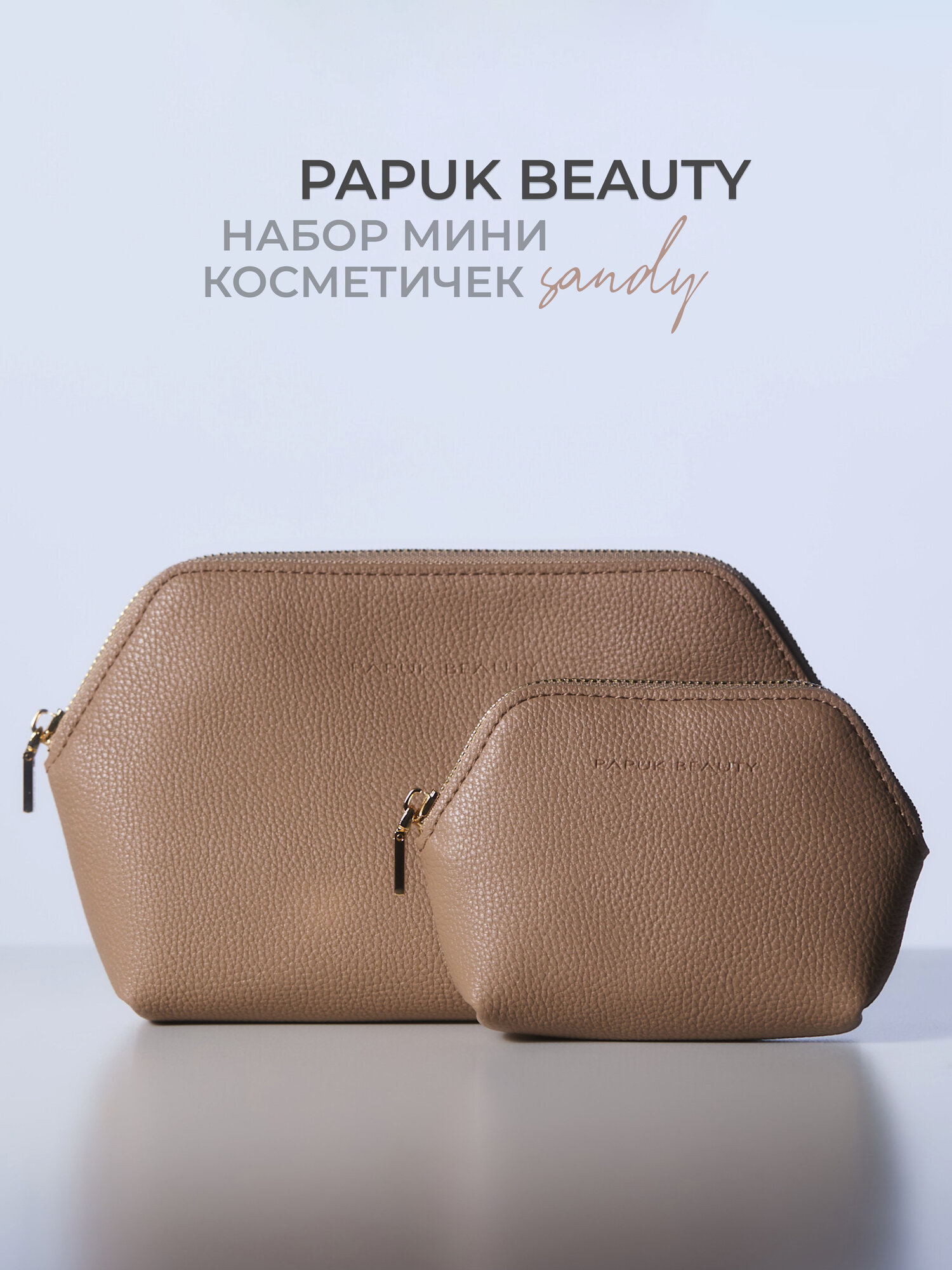 Косметичка