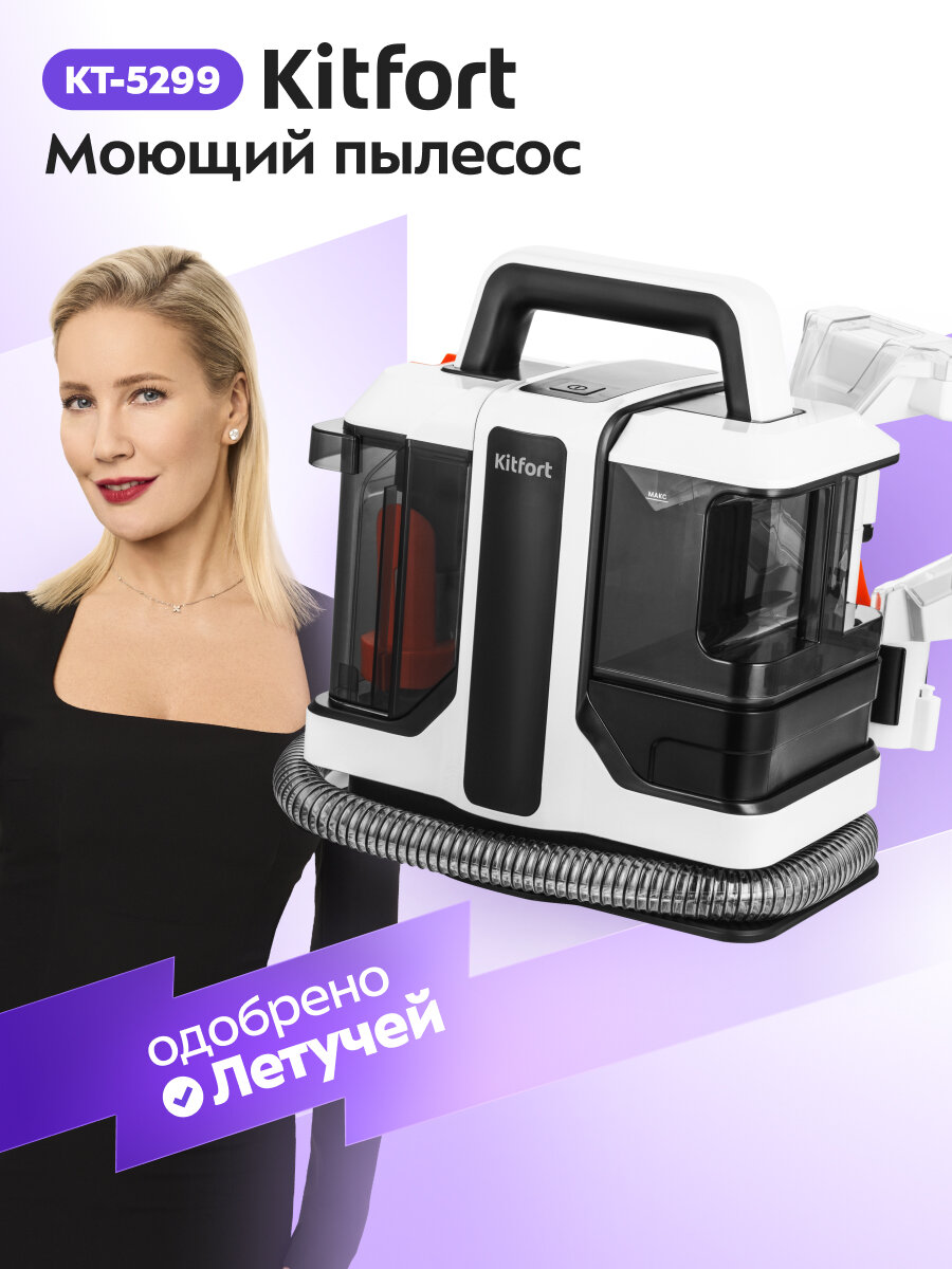 Моющий пылесос КТ-5299