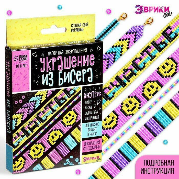 Набор для бисероплетения «Украшение из бисера», пластик, смайлы