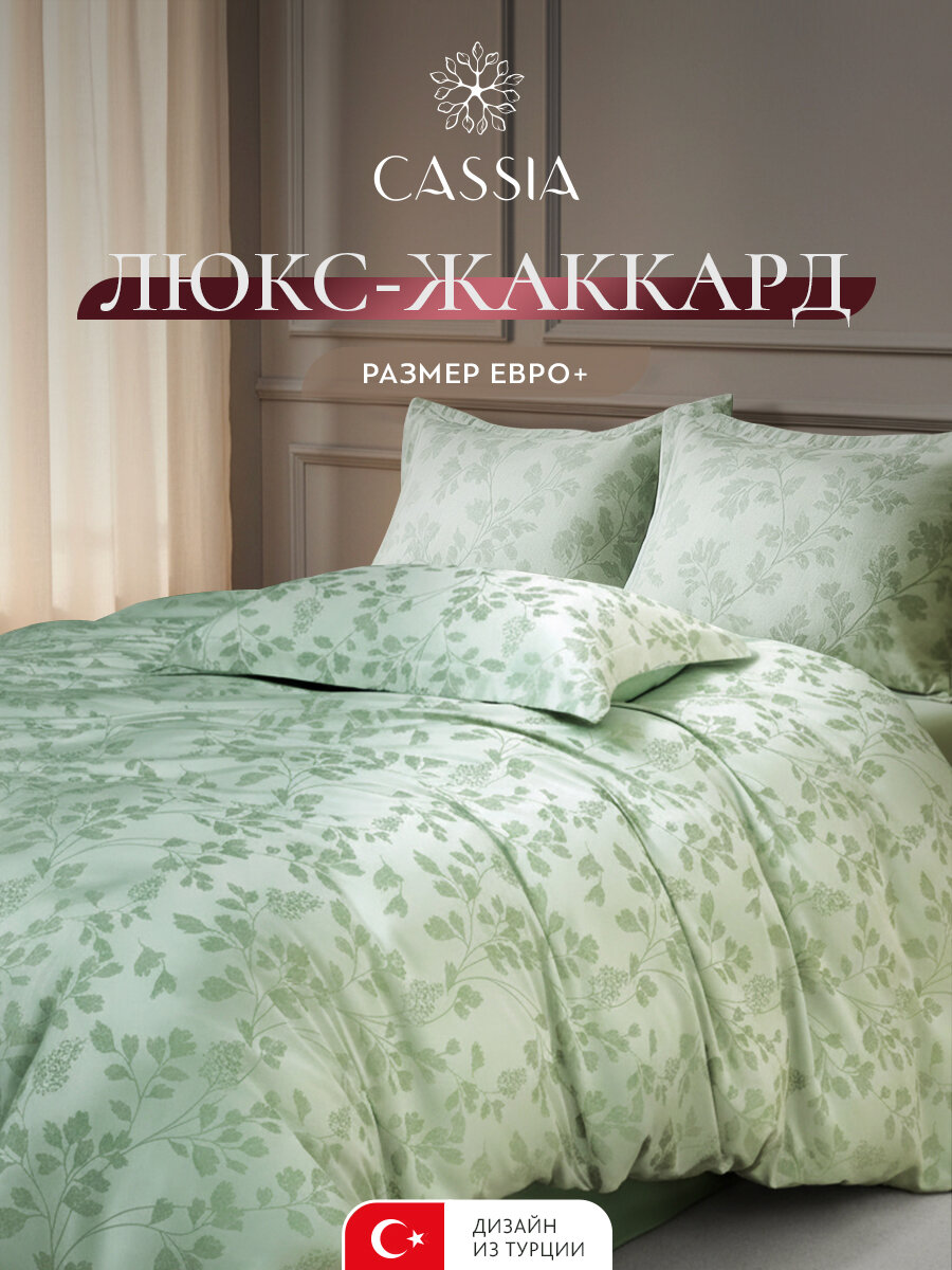 CASSIA Комплект постельного белья евро + "Эмерета" 200x220-1/240x260-1/50x70-2 сатин-жаккард, мятный