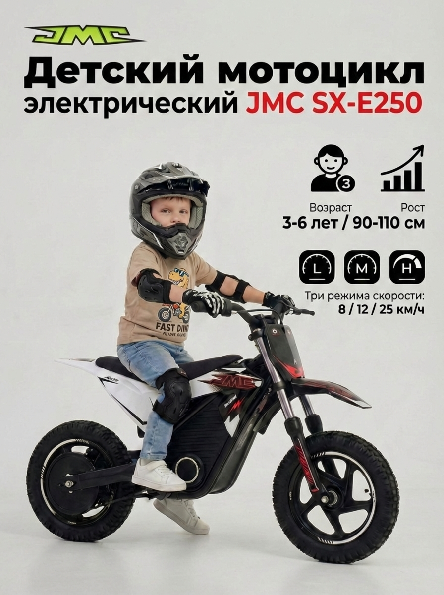 Электромотоцикл детский JMC SX-E250 Черный, максимальная скорость 25 км/ч