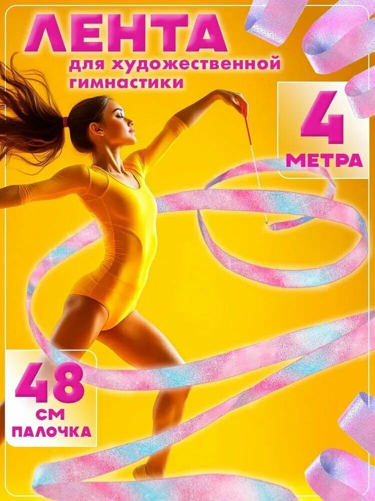 Палочка эстафетная