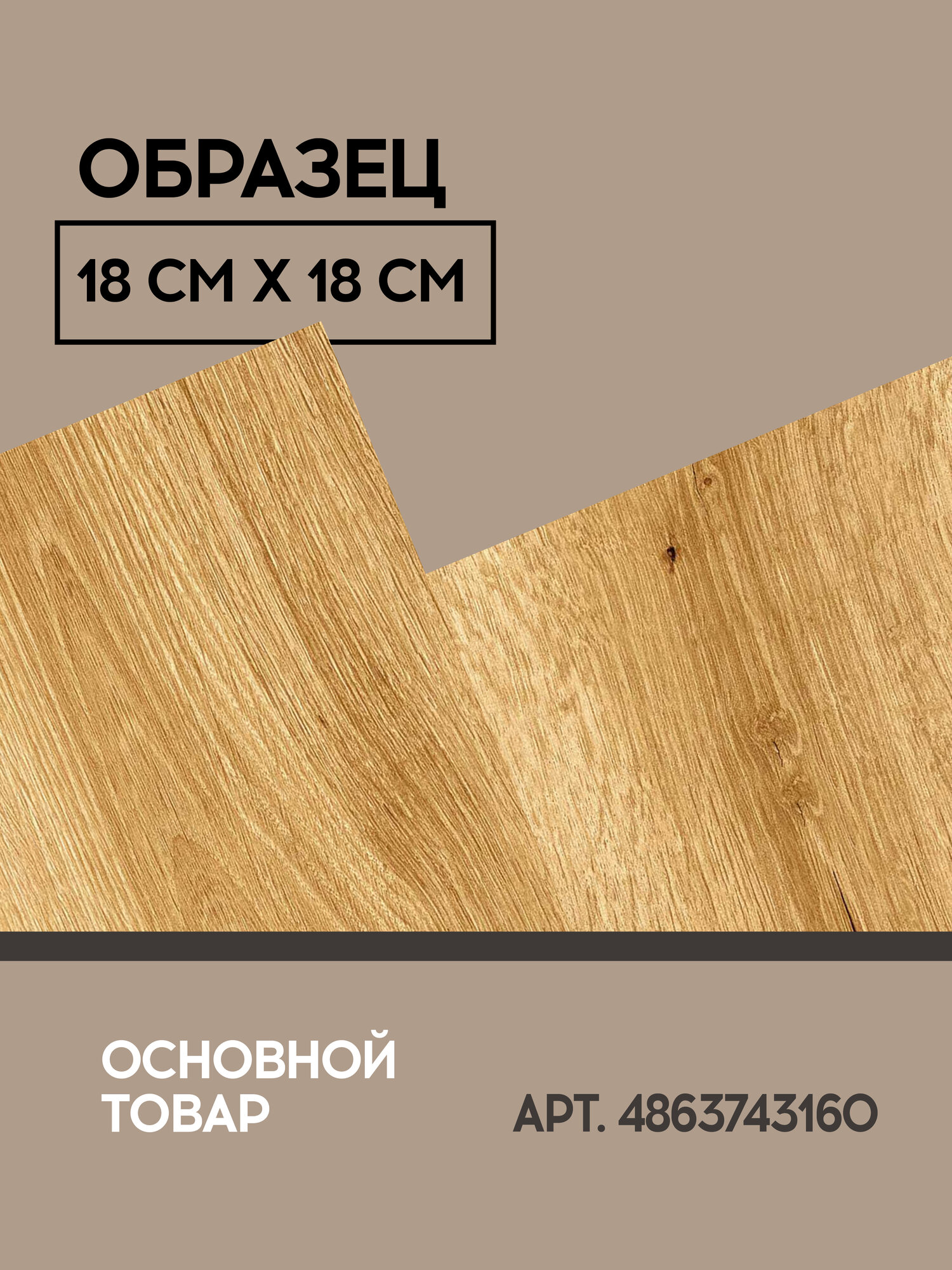 Кварцвиниловый SPC ламинат I-Floors Basic - Дуб Золотой - образец, 4,2 мм
