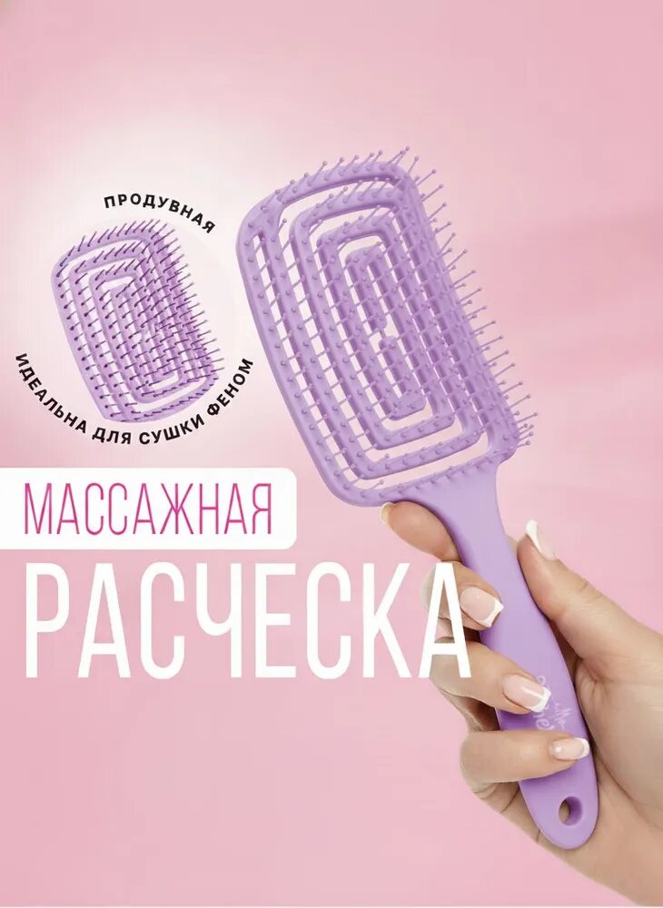 Расческа для волос массажная, продувная расческа для укладки, щётка для распутывания мокрых, вьющихся и нарощенных волос