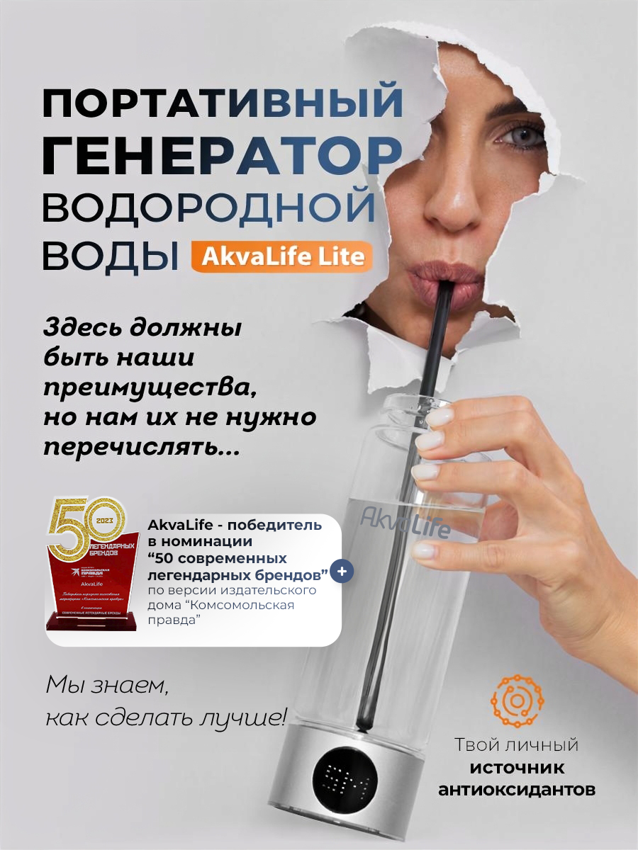 Генератор водородной воды "AkvaLife Lite", портативный, серебристый, 0,4 л
