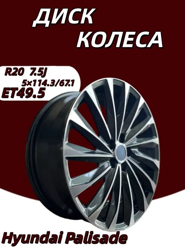 Hyundai Колесный диск Литой 20x7.5" PCD5х114.3 ET49.5 D67.1